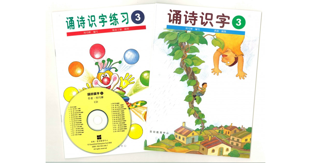 Learning Words Through Reading Poetry Series – Pack 3, Simplified ...