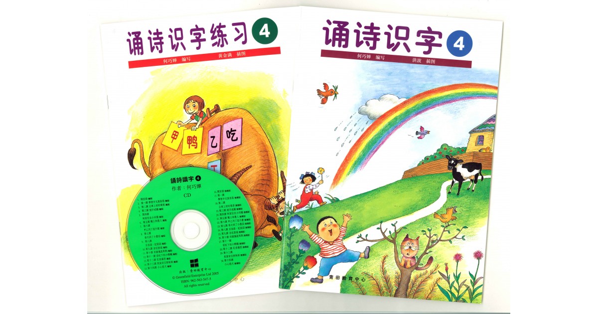 Learning Words Through Reading Poetry Series – Pack 4, Simplified ...