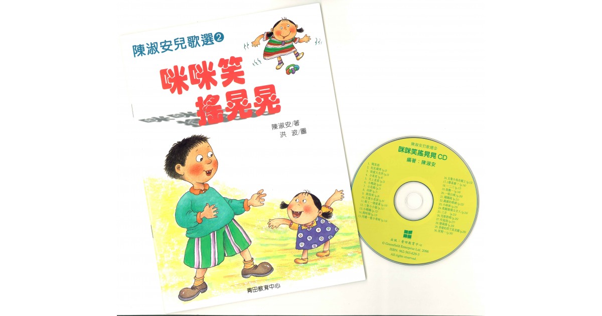Chan Shu An Nursery Rhymes 2- I Smile and Sway (Book + Cantonese ...