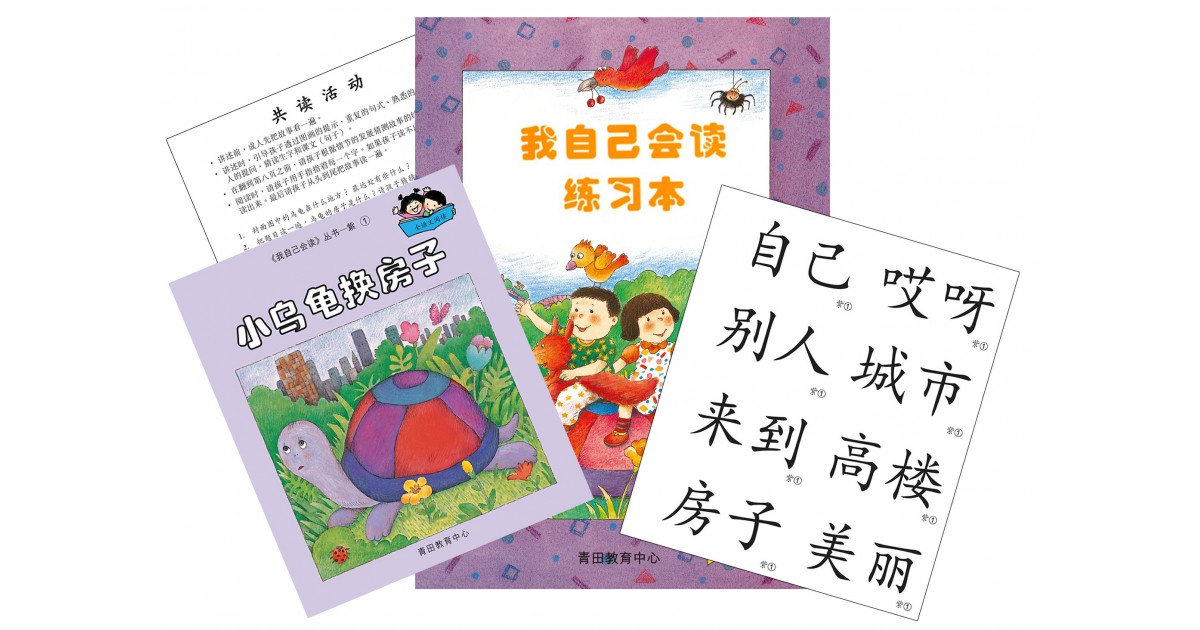 I Can Read (我自己會讀) Level 7- Purple, Simplified Chinese with Hanyu ...