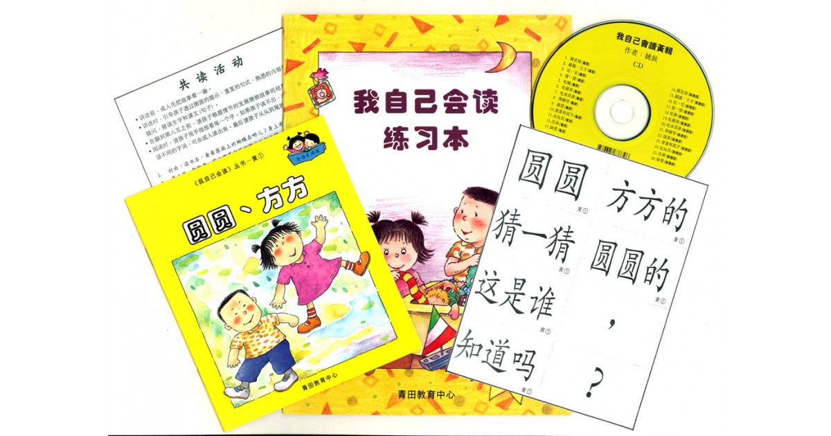I Can Read (我自己會讀) Level 3- Yellow, Simplified Chinese with Hanyu ...