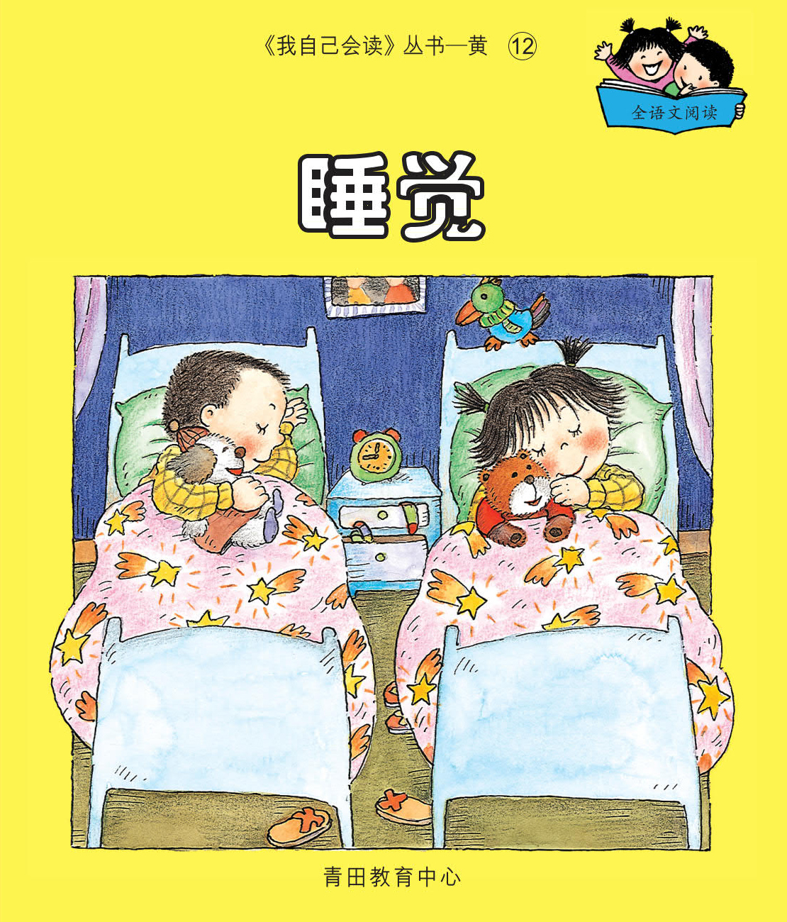I Can Read (我自己會讀) Level 3- Yellow, Simplified Chinese with Hanyu ...
